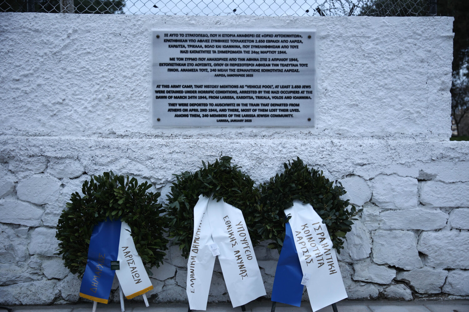 Η άγνωστη ιστορία των Εβραίων της Λάρισας - larissanet.gr