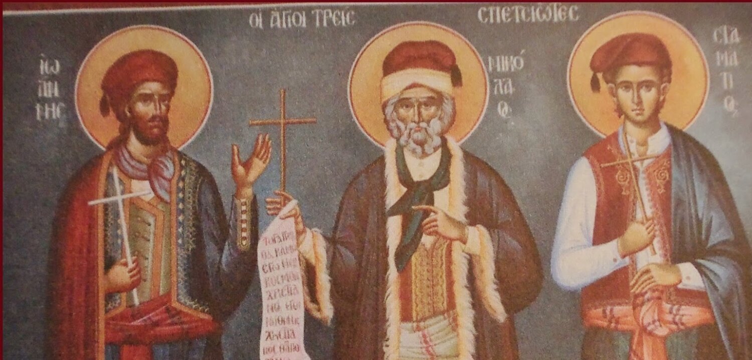 Οι Άγιοι αδελφοί Νεομάρτυρες Σταμάτιος, Ιωάννης και Νικόλαος οι ...