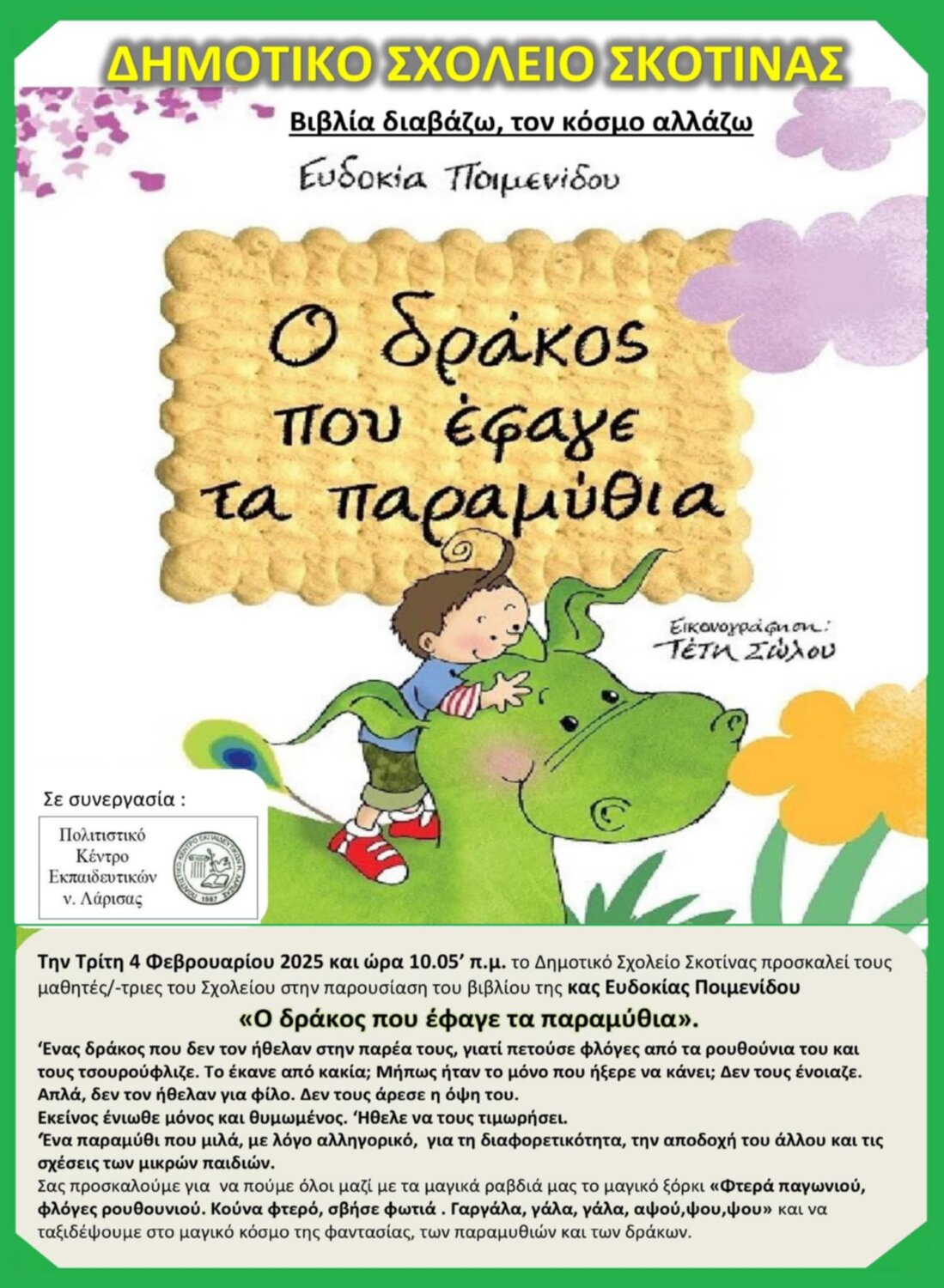 Παρουσιάζεται το βιβλίο «Ο δράκος που έφαγε τα παραμύθια», της Ευδοκίας ...
