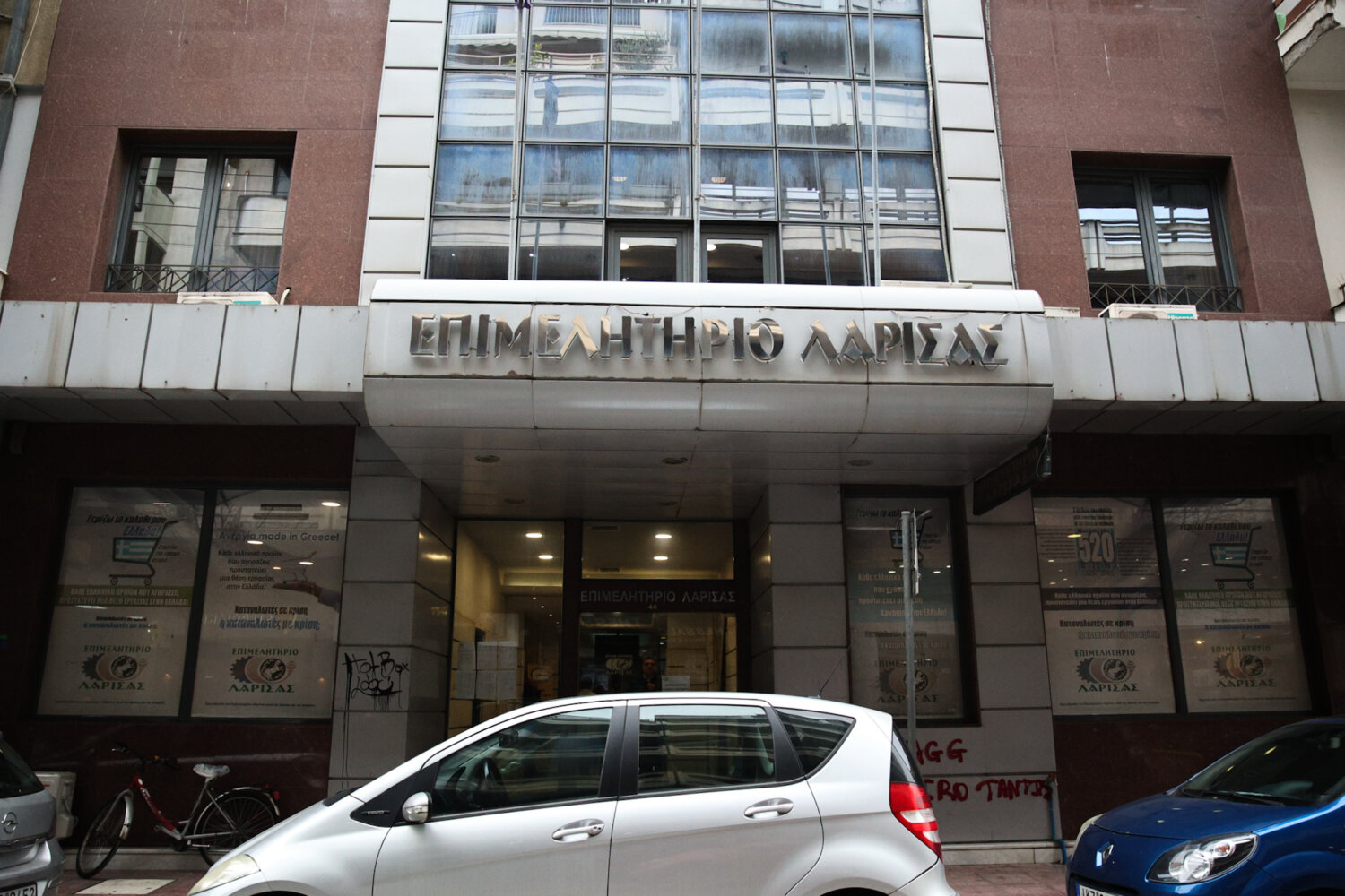 Επιμελητήριο Λάρισας: Ενημέρωση για συνεργασία - larissanet.gr