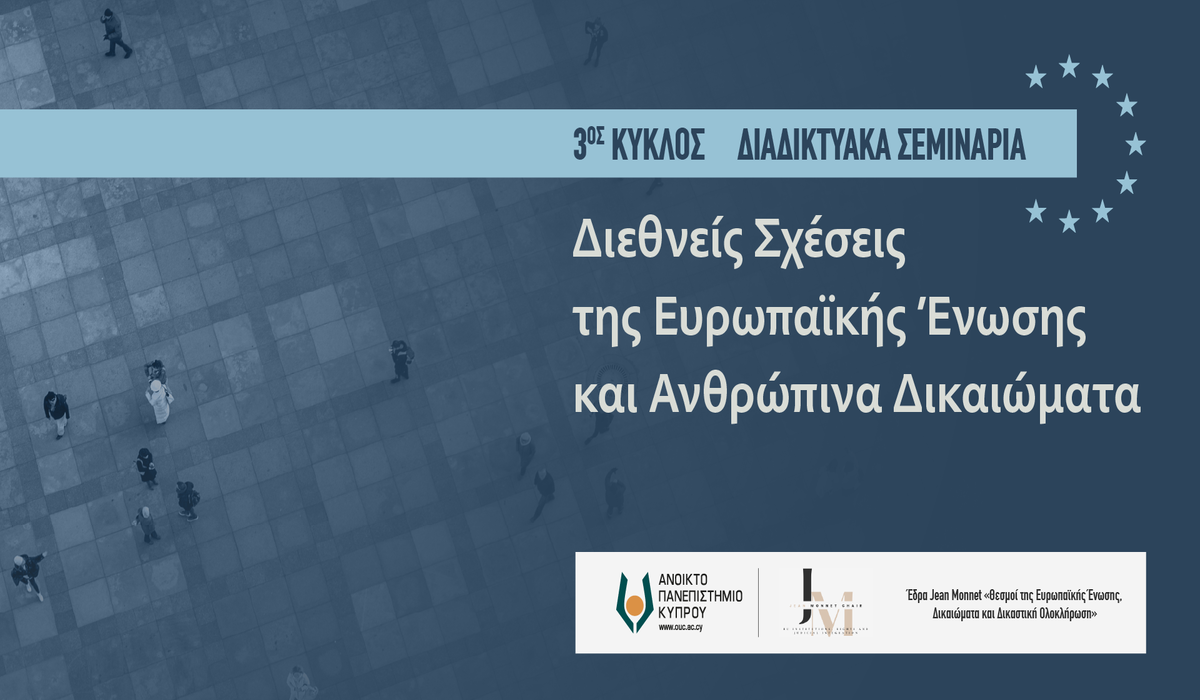 Ανοικτό Πανεπιστήμιο Κύπρου - 3ος Κύκλος Διαδικτυακών Σεμιναρίων ...