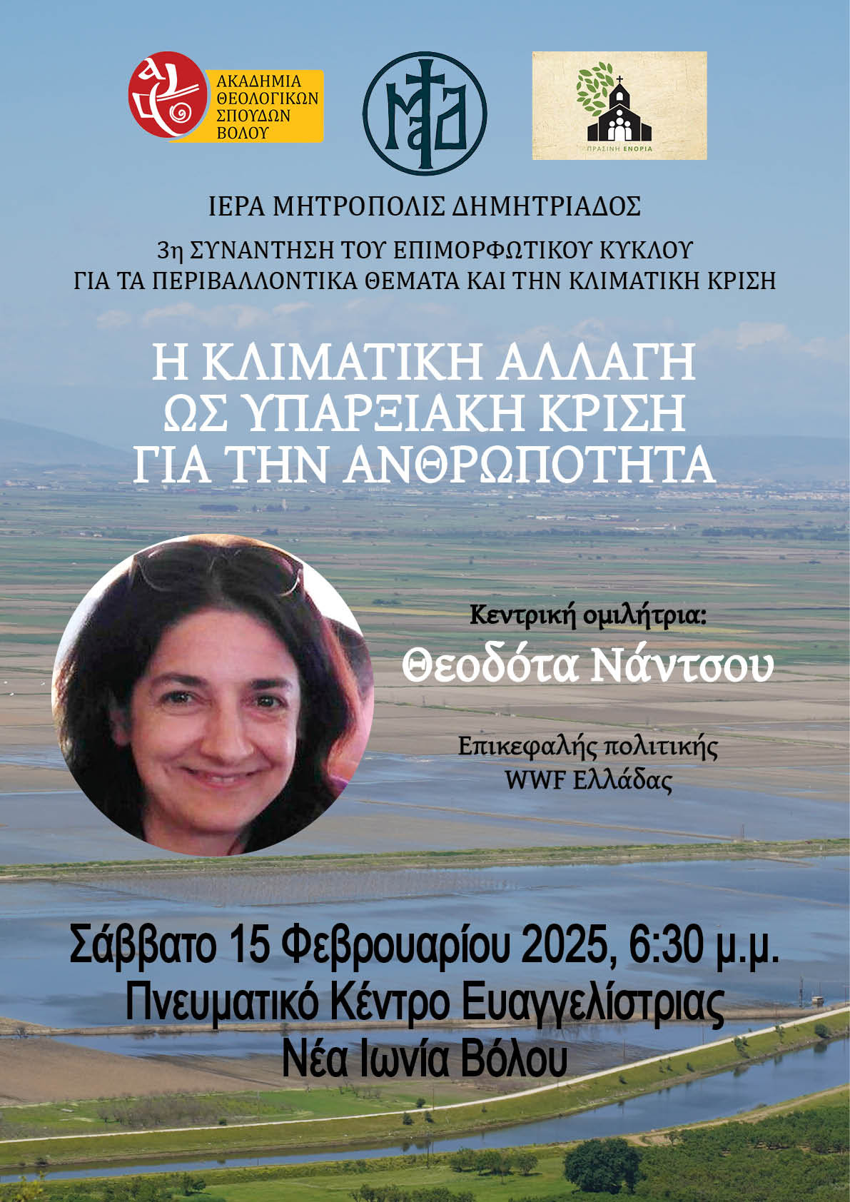 Η κλιματική αλλαγή ως υπαρξιακή κρίση για την ανθρωπότητα - larissanet.gr