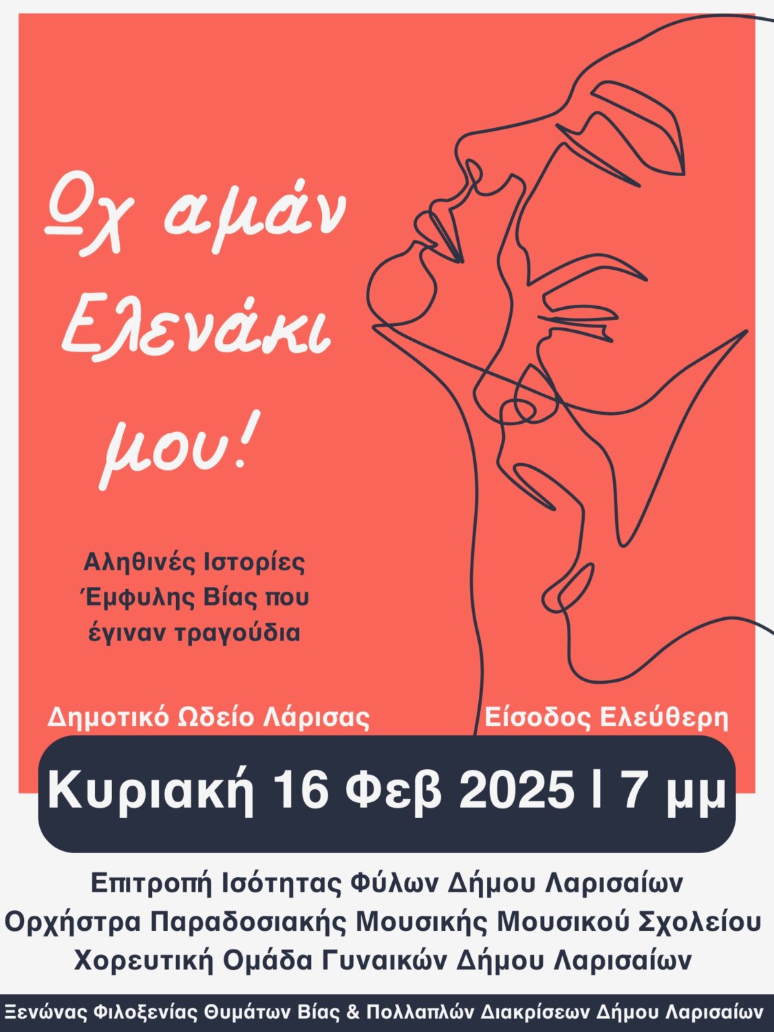 "Ωχ Αμάν Ελενάκι μου" – Στο ΔΩΛ αληθινές ιστορίες έμφυλης βίας που ...