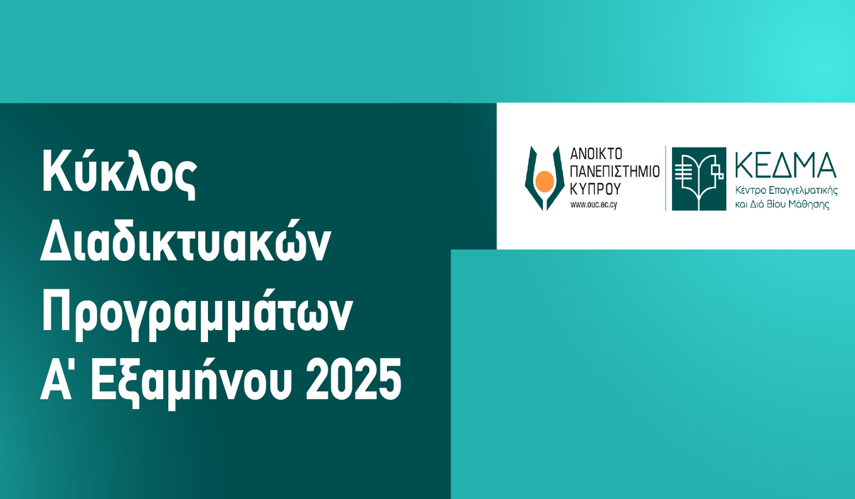 Διαδικτυακά Προγράμματα Επιμόρφωσης από το Κέντρο Επαγγελματικής και ...
