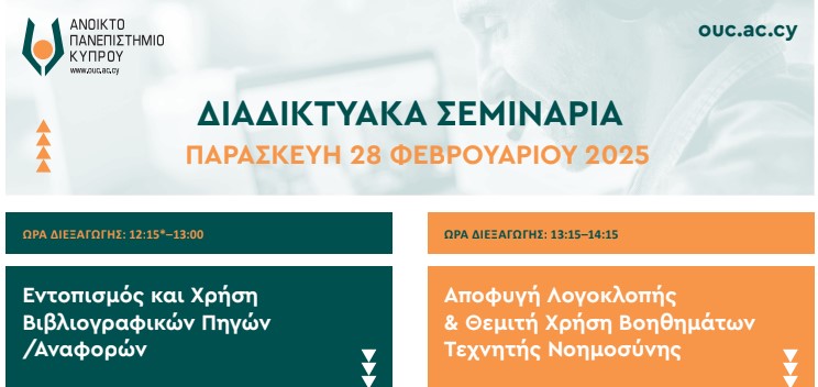 Διαδικτυακά Σεμινάρια από το Ανοικτό Πανεπιστήμιο Κύπρου - larissanet.gr