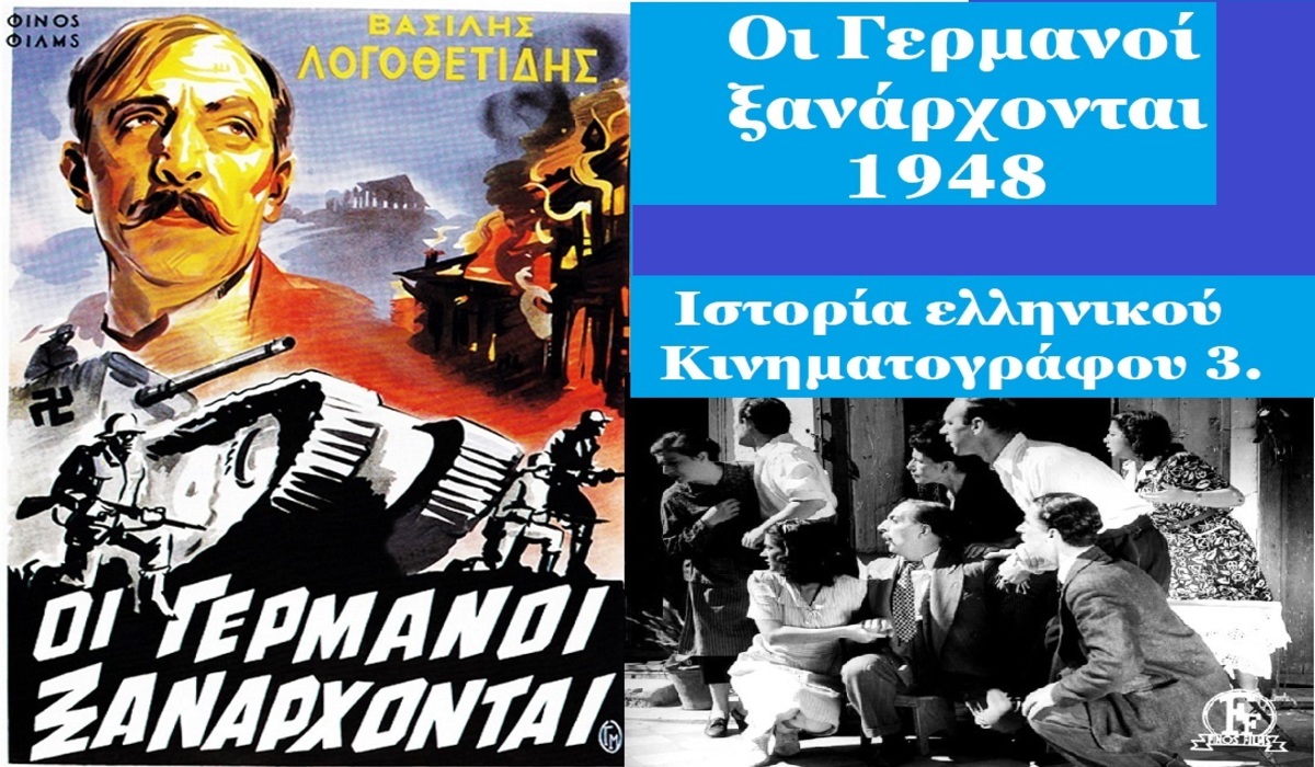 Μια ταινία που σημάδεψε μια δύσκολη- εμφυλιοπολεμική - εποχή (1948 ...