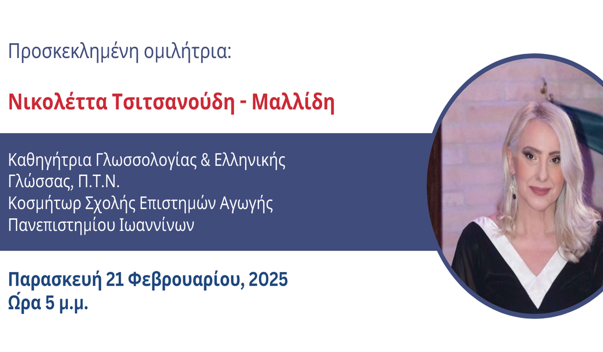 Εκδήλωση για την Παγκόσμια Ημέρα Μητρικής Γλώσσας - larissanet.gr