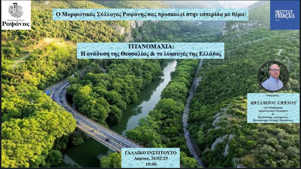 Λάρισα: Εσπερίδα με θέμα «Τιτανομαχία: Η ανάδυση της Θεσσαλίας και το ...