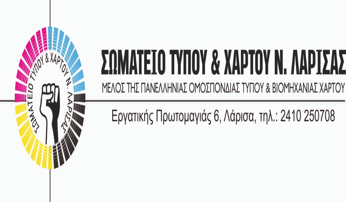 Κάλεσμα του Σωματείου Τύπου και Χάρτου Λάρισας στην απεργία της 28ης ...