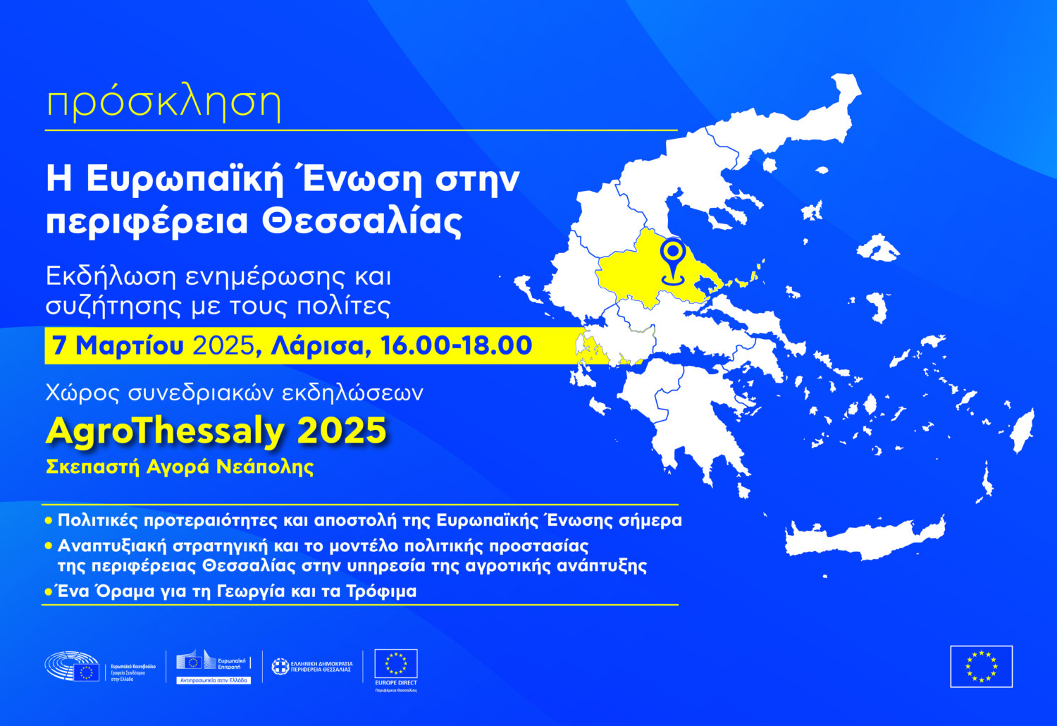«Η Ευρωπαϊκή Ένωση στην Περιφέρεια Θεσσαλίας»-Εκδήλωση ενημέρωσης και ...