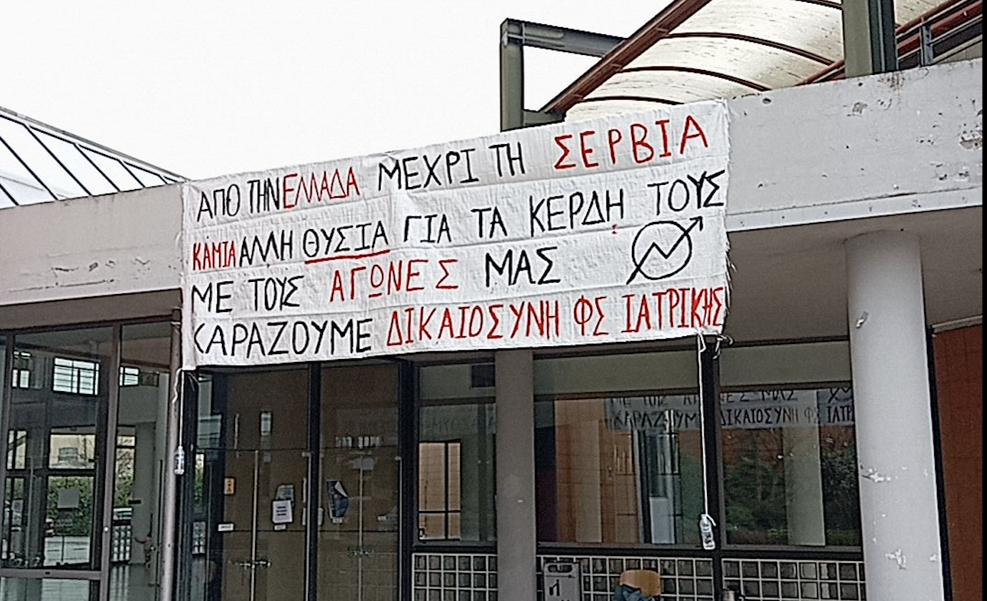 Λάρισα: Σε κατάληψη η Ιατρική Σχολή για τα Τέμπη - larissanet.gr