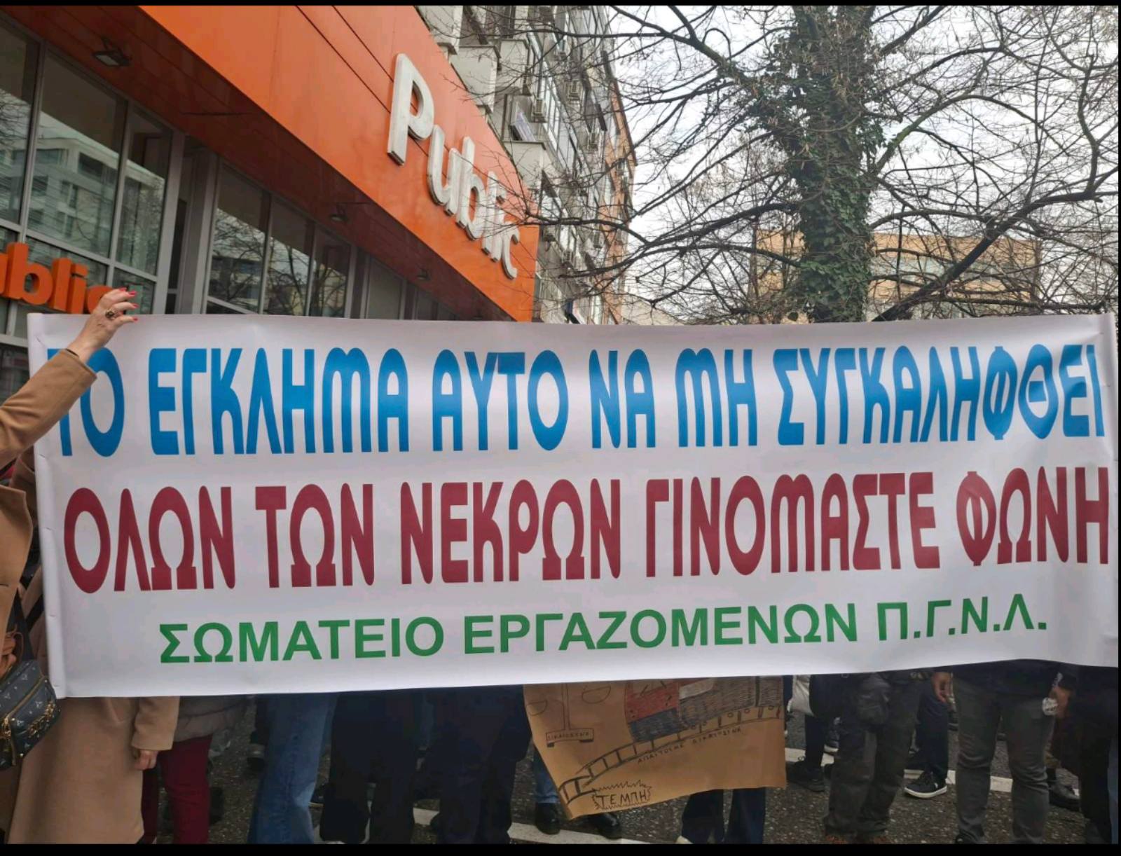 Το Σωματείο Εργαζομένων ΠΓΝΛ συμμετέχει στο αυριανό συλλαλητήριο ...