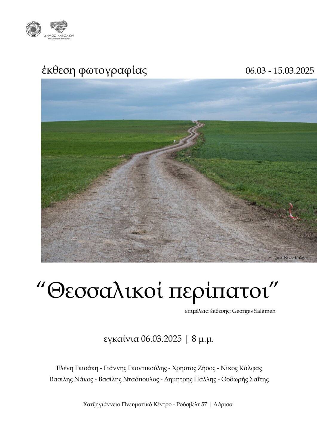 «Θεσσαλικοί Περίπατοι»: Ομαδική έκθεση από την Φωτογραφική Λέσχη ...
