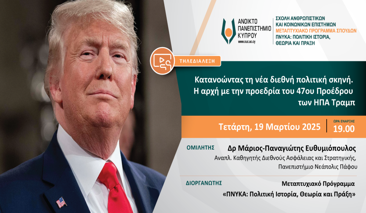 Ανοικτό Πανεπιστήμιο Κύπρου: Τηλεδιάλεξη «Κατανοώντας τη νέα διεθνή ...