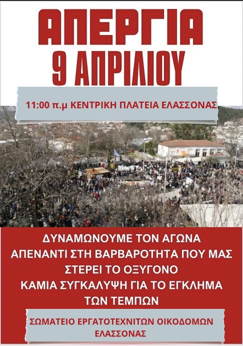 Κάλεσμα για συμμετοχή σε απεργία και συγκέντρωση από το Σωματείο ...
