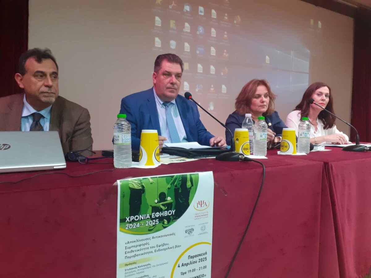 Λάρισα: Ξεκίνησε η 5η Ημερίδα Κύκλου Ομιλιών με θέμα την Εφηβεία από ...