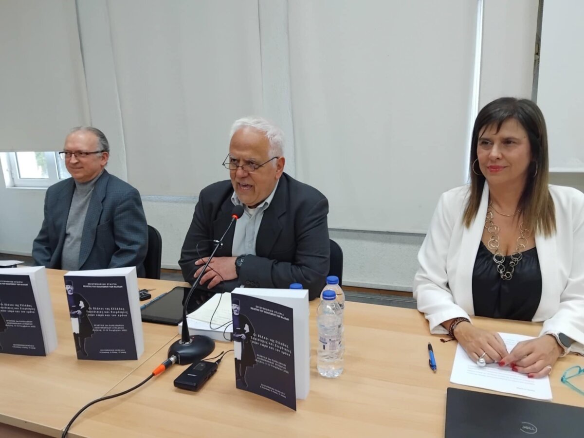 Παρουσίαση του τόμου των πρακτικών του 1ου Πανελλήνιου Συνεδρίου της ...