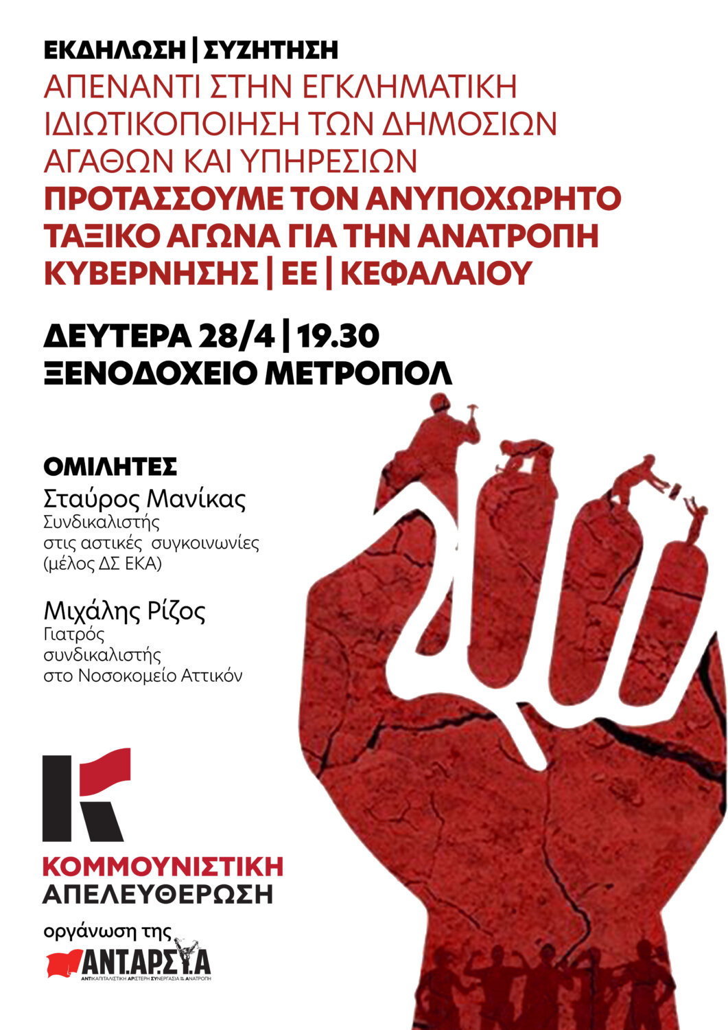 Εκδήλωση-συζήτηση της Κομμουνιστικής Απελευθέρωσης - larissanet.gr