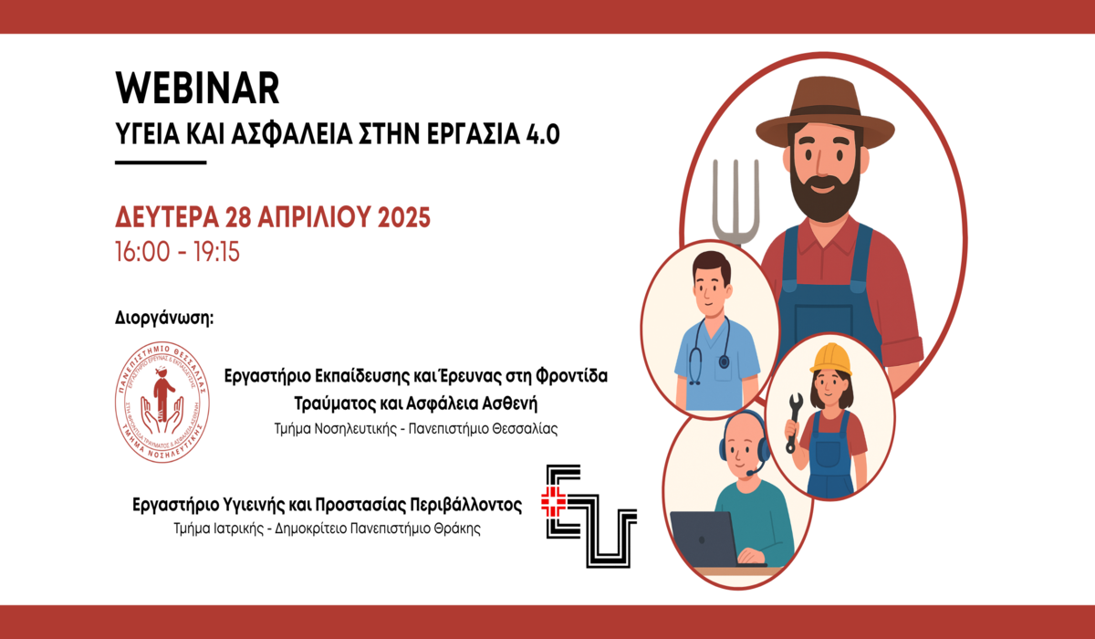 Πανεπιστήμιο Θεσσαλίας - Webinar: Υγεία και Ασφάλεια στην εργασία 4.0 ...