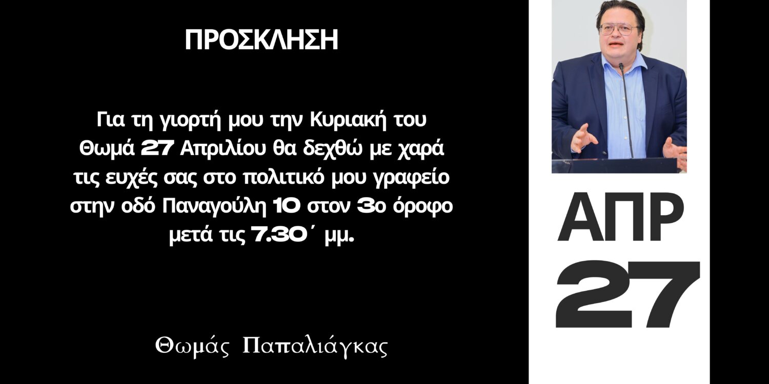 Ο Θωμάς Παπαλιάγκας δέχεται ευχές - larissanet.gr