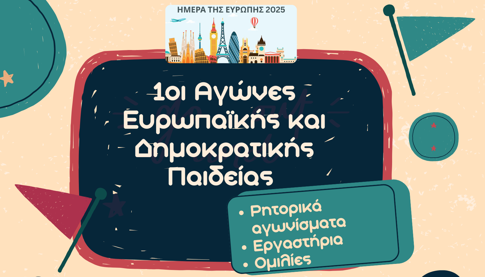 Αγώνες Ευρωπαϊκής και Δημοκρατικής Παιδείας στη Σχολή Καραβάνα ...