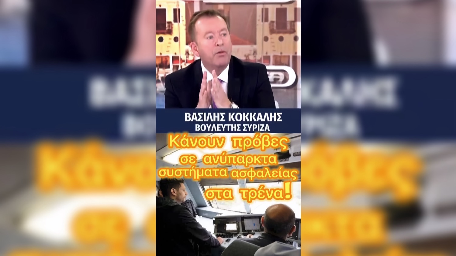 Ο Κόκκαλης στο Τικ Τοκ - larissanet.gr