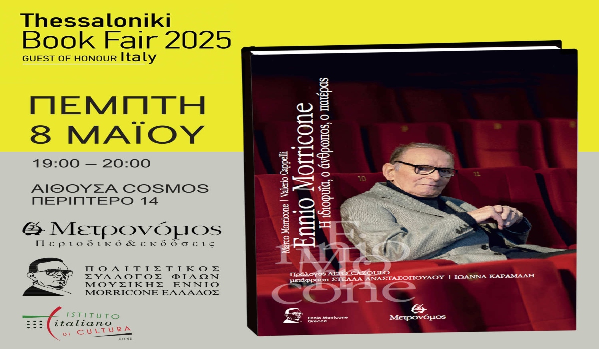 Ο Marco Morricone τιμά τον πατέρα του Ennio με μια βιογραφία στη Διεθνή ...