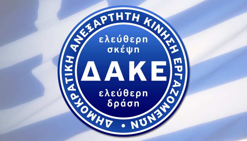 ΔΑΚΕ Δ.Ε Ν. Λάρισας: Ενημερωτικό για την διαδικασία τοποθέτησης σε ...