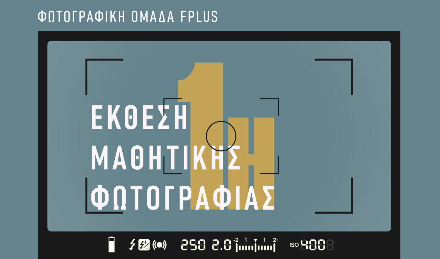 Στη Λάρισα η 1η Έκθεση Μαθητικής Φωτογραφίας - larissanet.gr