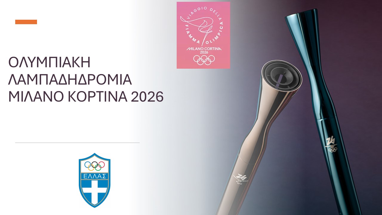 Η Oλυμπιακή Λαμπαδηδρομία στην Ελλάδα για τους Χειμερινούς Ολυμπιακούς ...