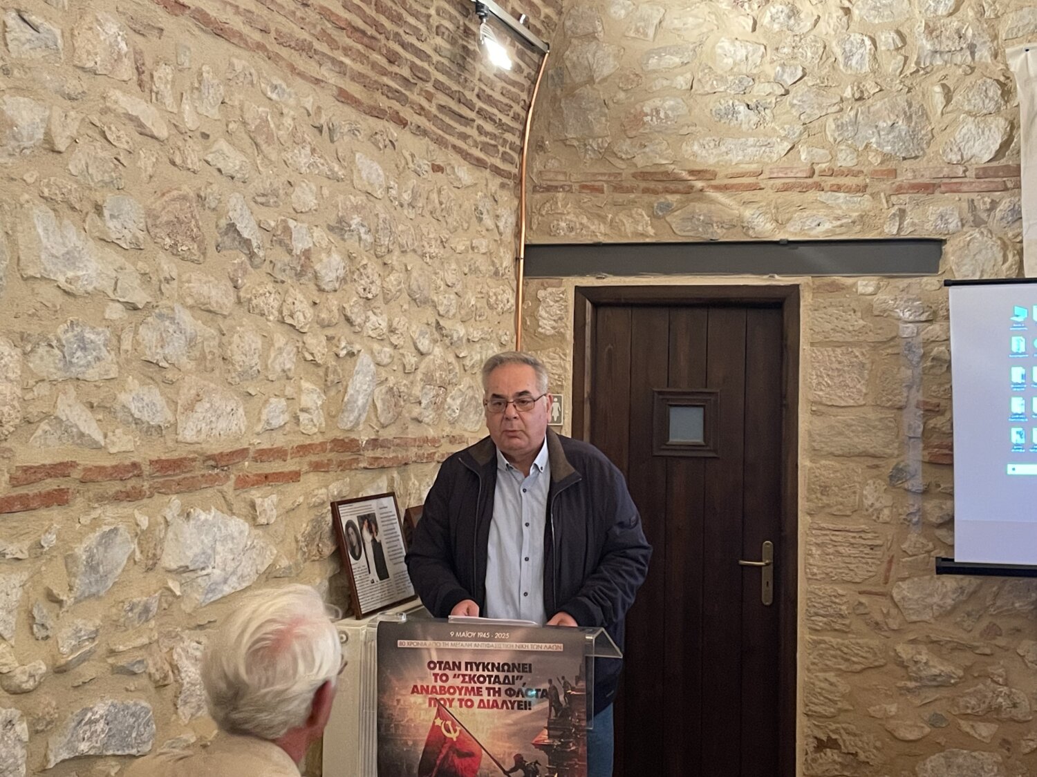Εκδήλωση για την 9 Μάη 1945 στο Μουσείο Εθνικής Αντίστασης - Γ ...