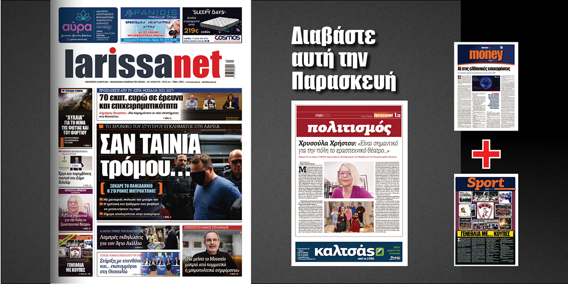 Διαβάστε στη larissanet: Σαν ταινία τρόμου... - larissanet.gr
