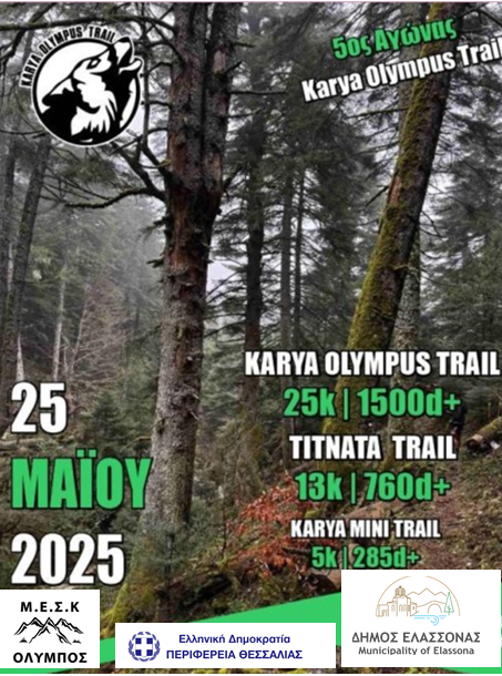5ος Ορεινός Αγώνας "KARYA OLYMPUS TRAIL" - larissanet.gr