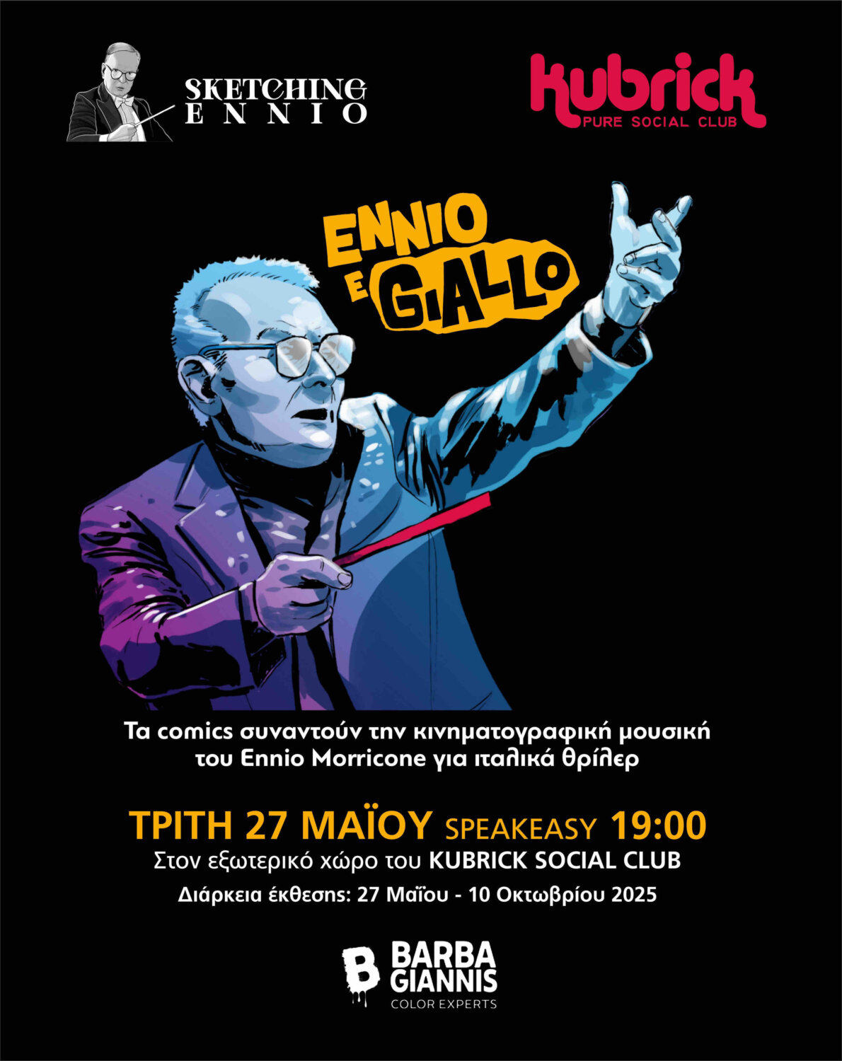 Λάρισα: Τα comics συναντούν την κινηματογραφική μουσική του Ennio ...