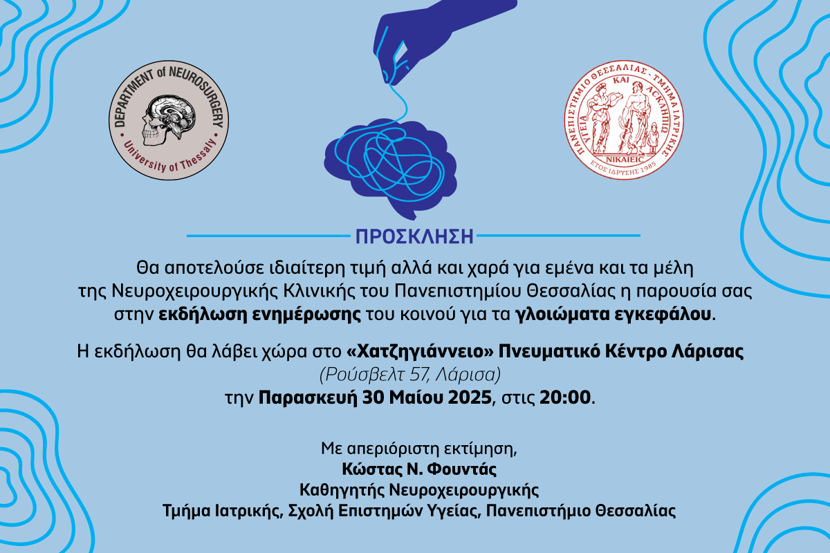 Ενημερωτική εκδήλωση για το Γλοίωμα του Εγκεφάλου - larissanet.gr