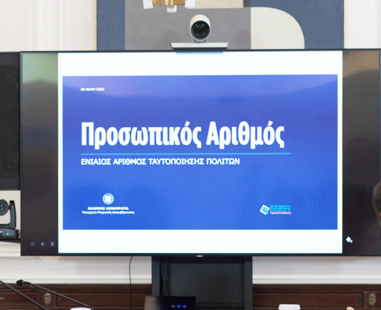Πρεμιέρα για τον Προσωπικό Αριθμό: Όσα πρέπει να γνωρίζετε για τη νέα ...