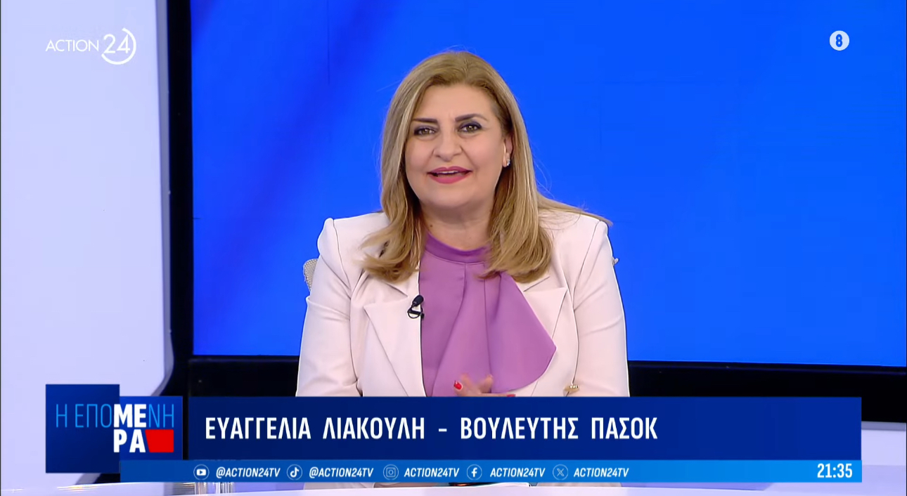 Ευ. Λιακούλη: «Το ΠΑΣΟΚ είναι ο αυθεντικός εκφραστής της ...