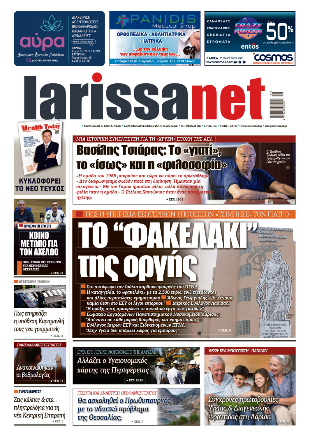 Διαβάστε στη larissanet: To "φακελάκι" της οργής... - larissanet.gr