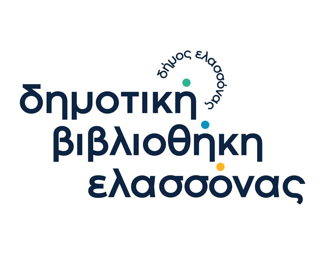 Δημοτική Βιβλιοθήκη Ελασσόνας: Σε ισχύ το θερινό ωράριο λειτουργίας της ...