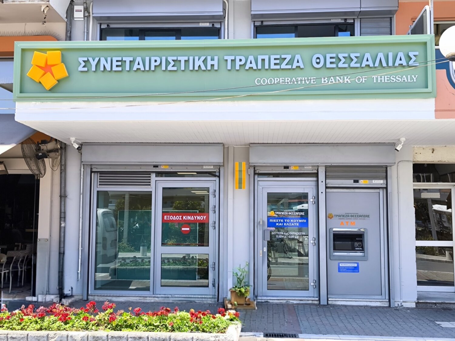 Εκλογές 2025 της Συνεταιριστικής Τράπεζας Θεσσαλίας - larissanet.gr