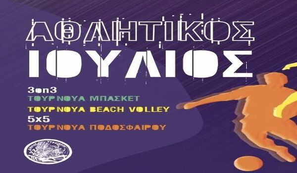 Προημιτελικοί αγώνες τουρνουά ποδοσφαίρου 5x5 στο Πολυδύναμο Αθλητικό ...