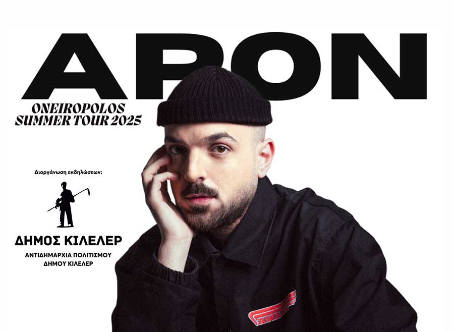 Ο ΑΡΟΝ στο Μελισσοχώρι - larissanet.gr