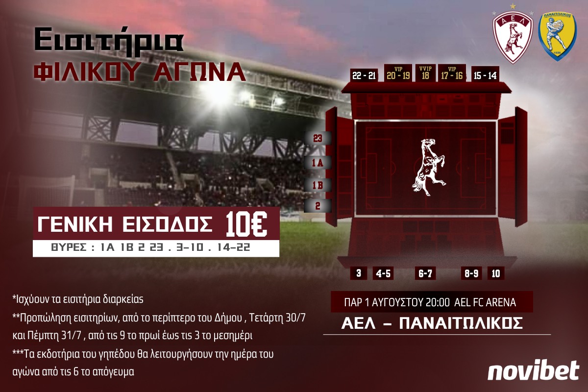 Προπώληση εισιτηρίων για το φιλικό της Παρασκευής με τον Παναιτωλικό ...