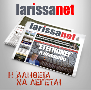 Διαβάστε στη larissanet: "Στεγνώνει η Θεσσαλία" - larissanet.gr