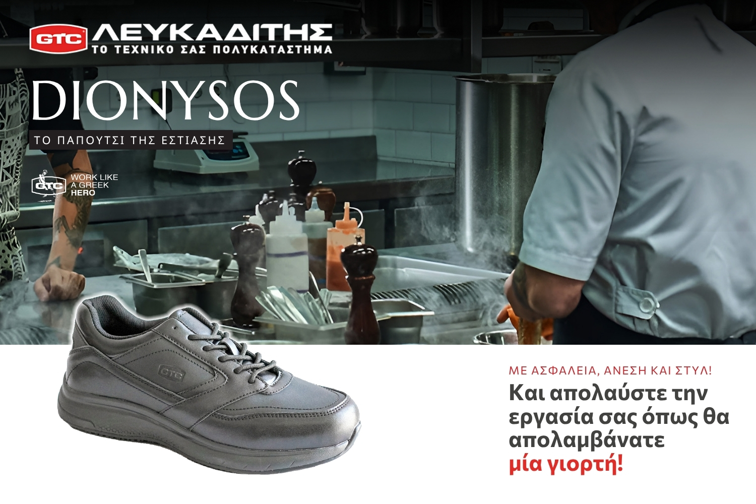 Νέα Άφιξη: DIONYSOS – Το Παπούτσι της Εστίασης - larissanet.gr