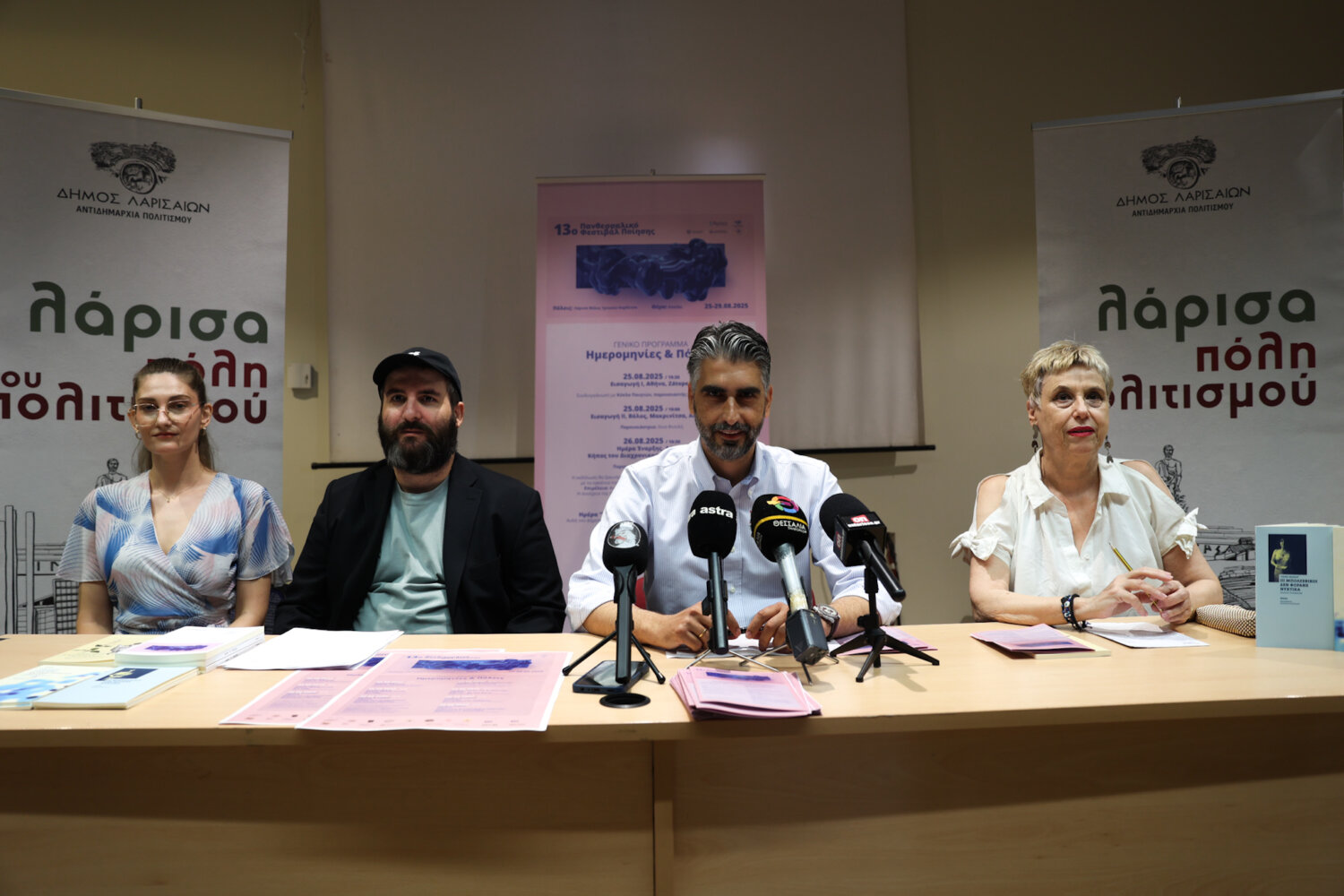 Όλα έτοιμα για το 13ο Πανθεσσαλικό Φεστιβάλ Ποίησης - "Γιορτή της ...