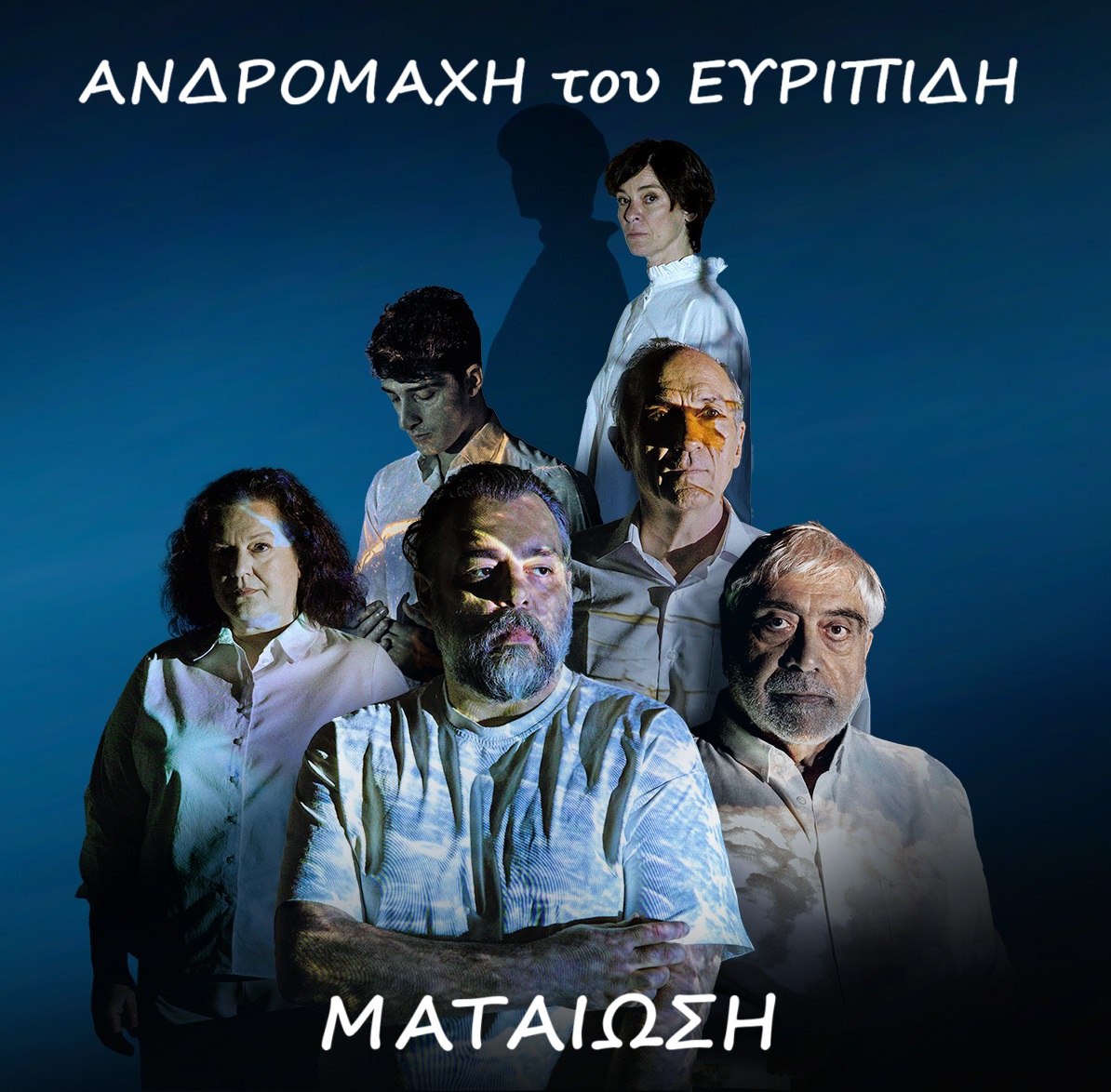 54ο Φεστιβάλ Ολύμπου: Ματαίωση της θεατρικής παράστασης «Ανδρομάχη ...