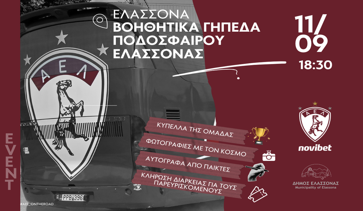 Η ΠΑΕ ΑΕΛ στον Δήμο Ελασσόνας - Εκδήλωση με τρόπαια, παίκτες και ...