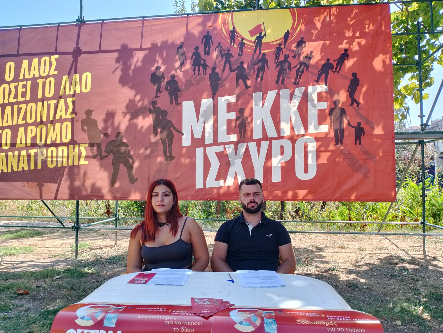 Κάλεσμα για συμμετοχή στο 51ο Φεστιβάλ της ΚΝΕ - Οδηγητή στη Λάρισα ...
