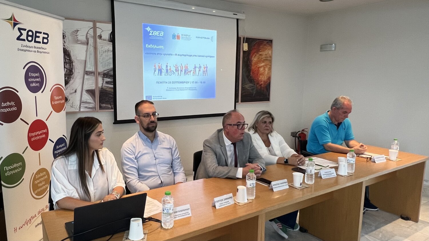 ΣΘΕΒ: Με επιτυχία ολοκληρώθηκε η εκδήλωση για την ισότητα στην εργασία ...